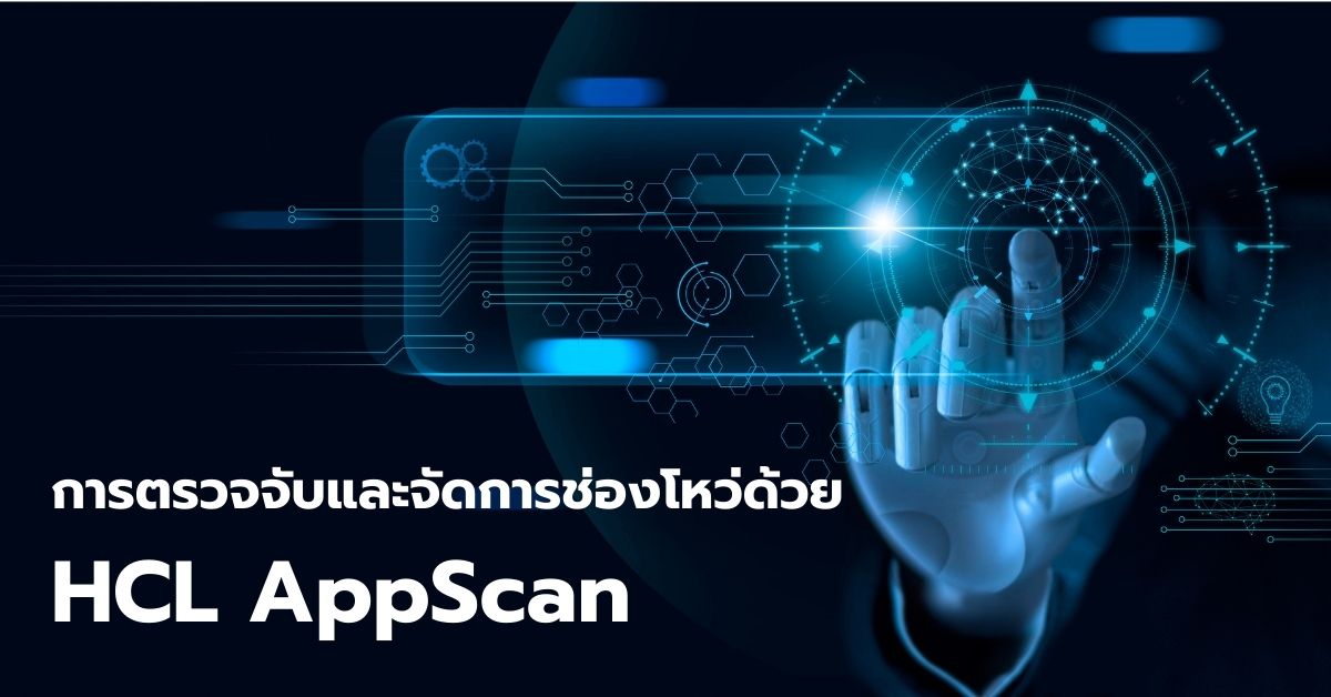 Vulnerability detection and management with HCL AppScan